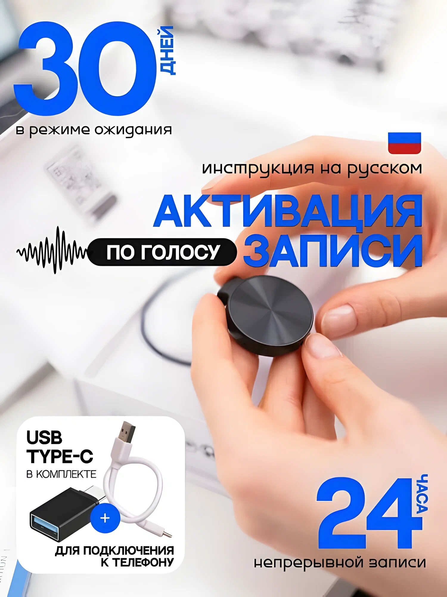 Диктофон мини для записи разговора и прослушивания записи 8Гб