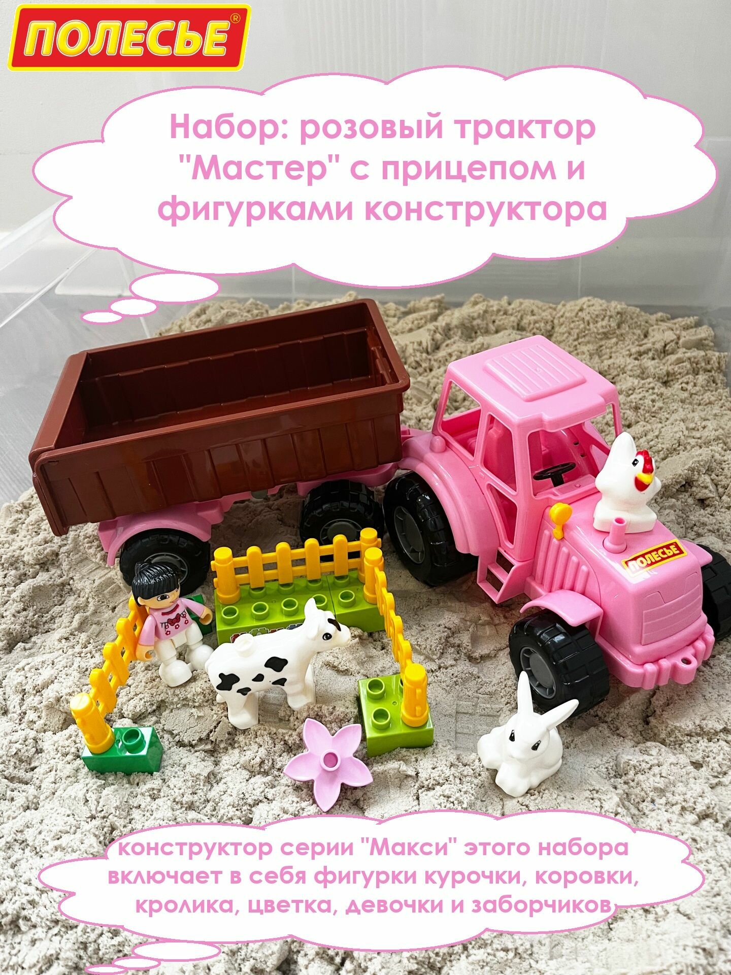 Розовый трактор для девочки 44,7 см с прицепом и фигурками животных и человечком / Полесье