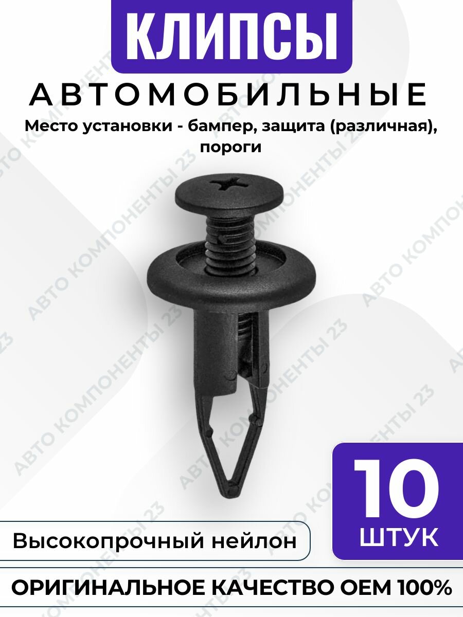 Клипса бампера и порогов Lexus Toyota OEM 90467-09127