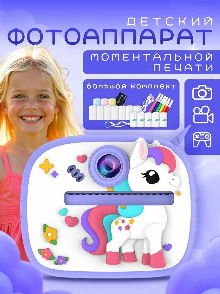 Фотоаппарат детский мгновенной печати с функцией селфи и играми, в подарок для девочек и мальчик, Фиолетовый единорог