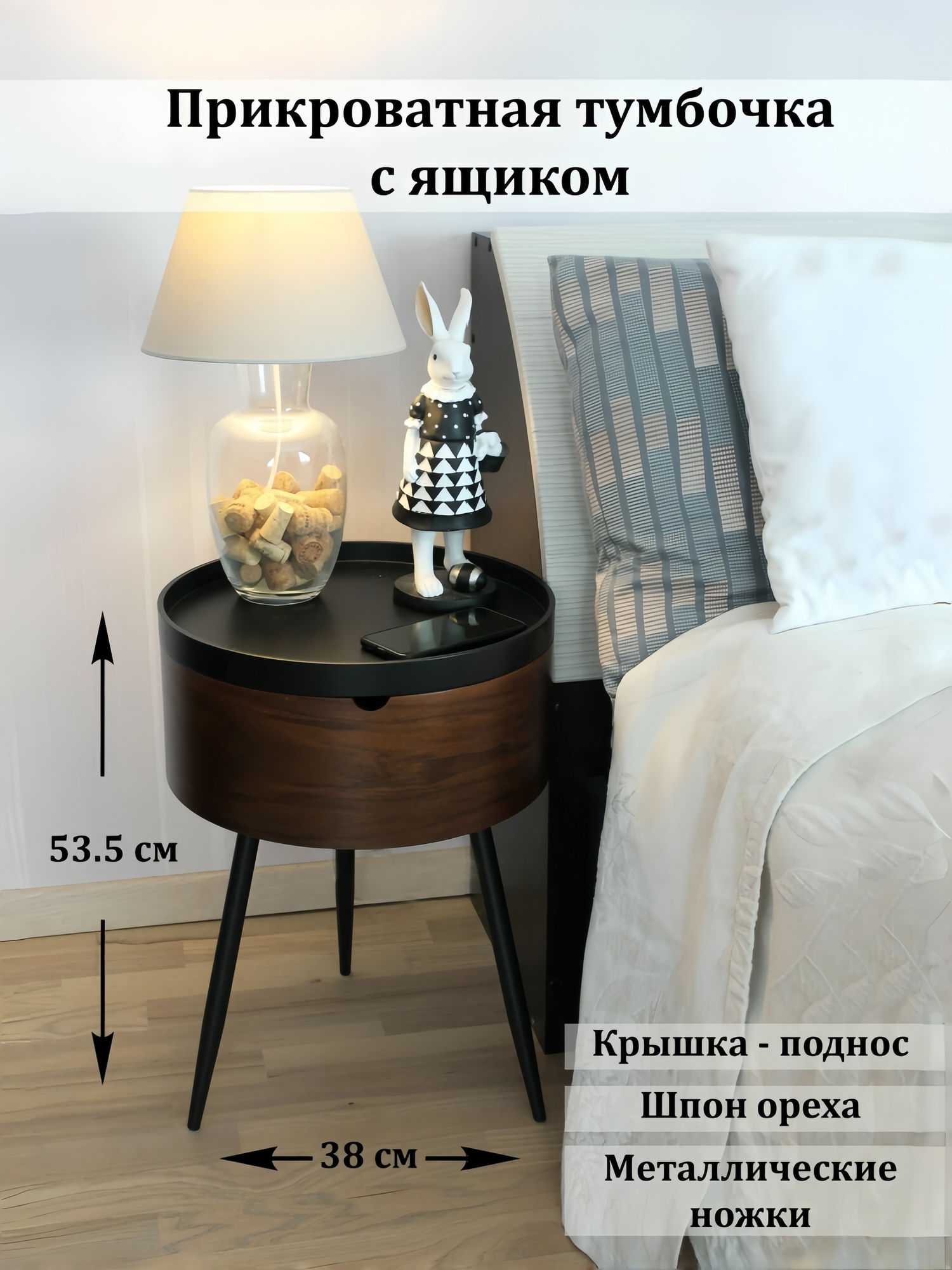Тумбочка прикроватная для спальни на ножка, журнальный столик тумба с ящиком круглый