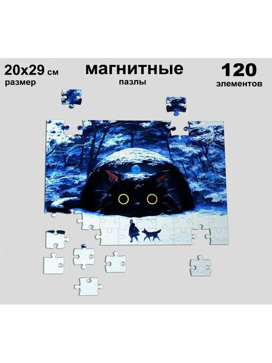 Пазл магнитный с рисунком "Черный Кот", 120 элементов, винил