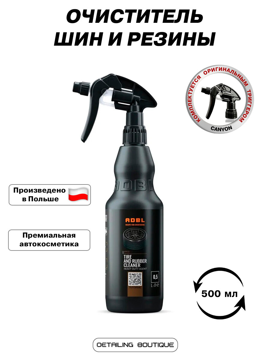 Очиститель шин и резины ADBL Tire and Rubber Cleaner 500мл/ аромат яблока
