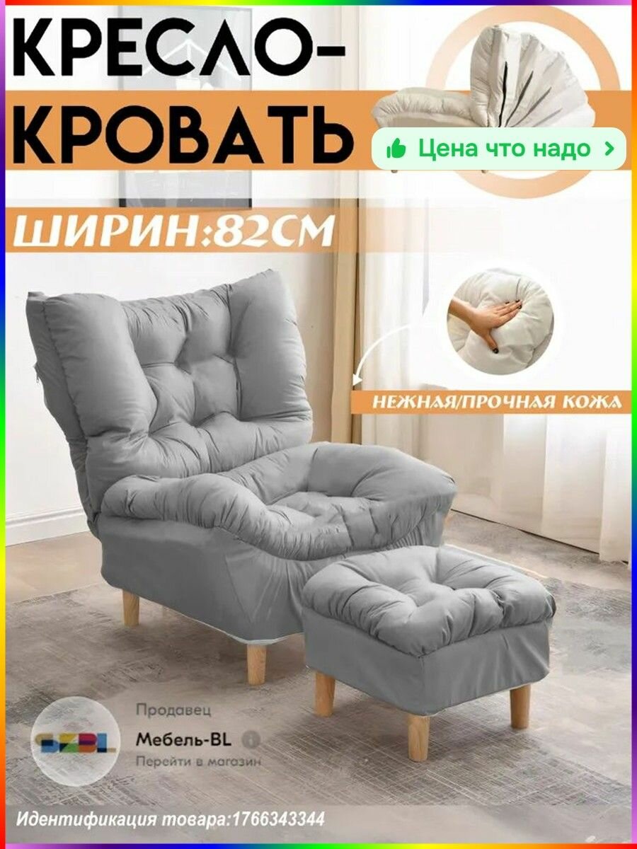 Универсальное кресло-кровать для вашего комфорта и уюта