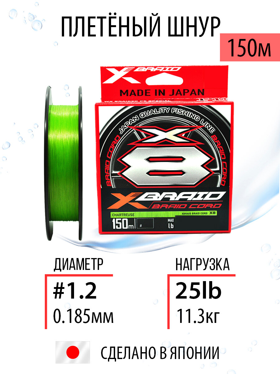 Плетеный шнур YGK "X-Braid Braid Cord" X8, 150 m, 1.2/25lb зеленый