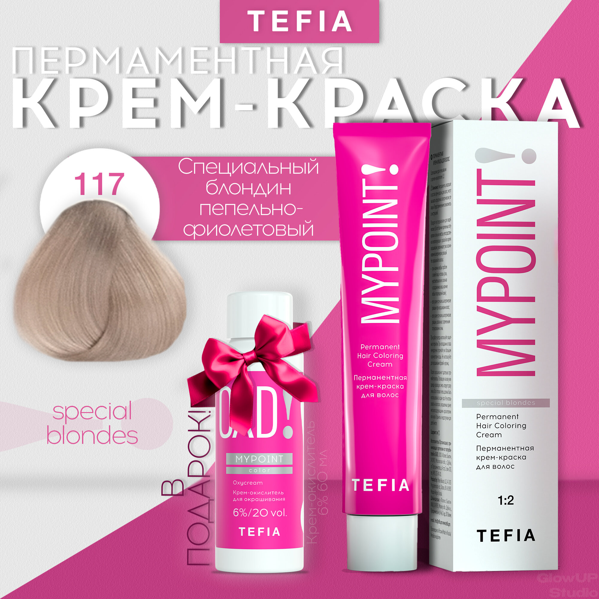 TEFIA Mypoint Перманентная крем-краска для волос, 117 специальный блондин пепельно-фиолетовый, 60 мл