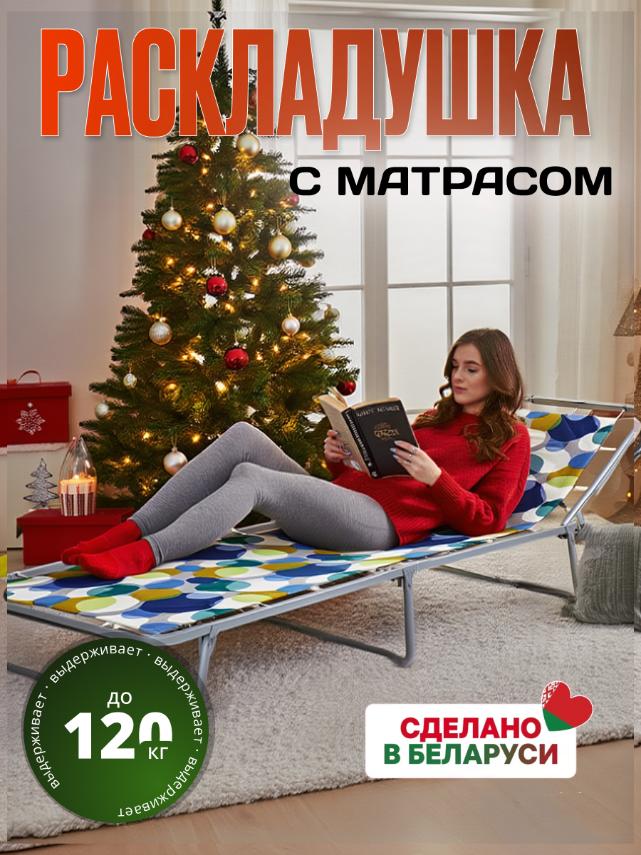 Раскладушка складная кровать раскладная без матраса взрослая легкая для дачи, туризма, кемпинга, рыбалки, регулирующийся подголовник, с матрасом Olsa Стефания с85а