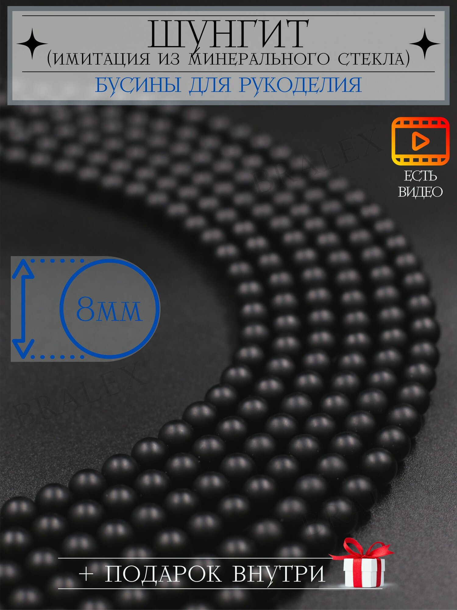 Бусины имитация камень шунгит 8мм