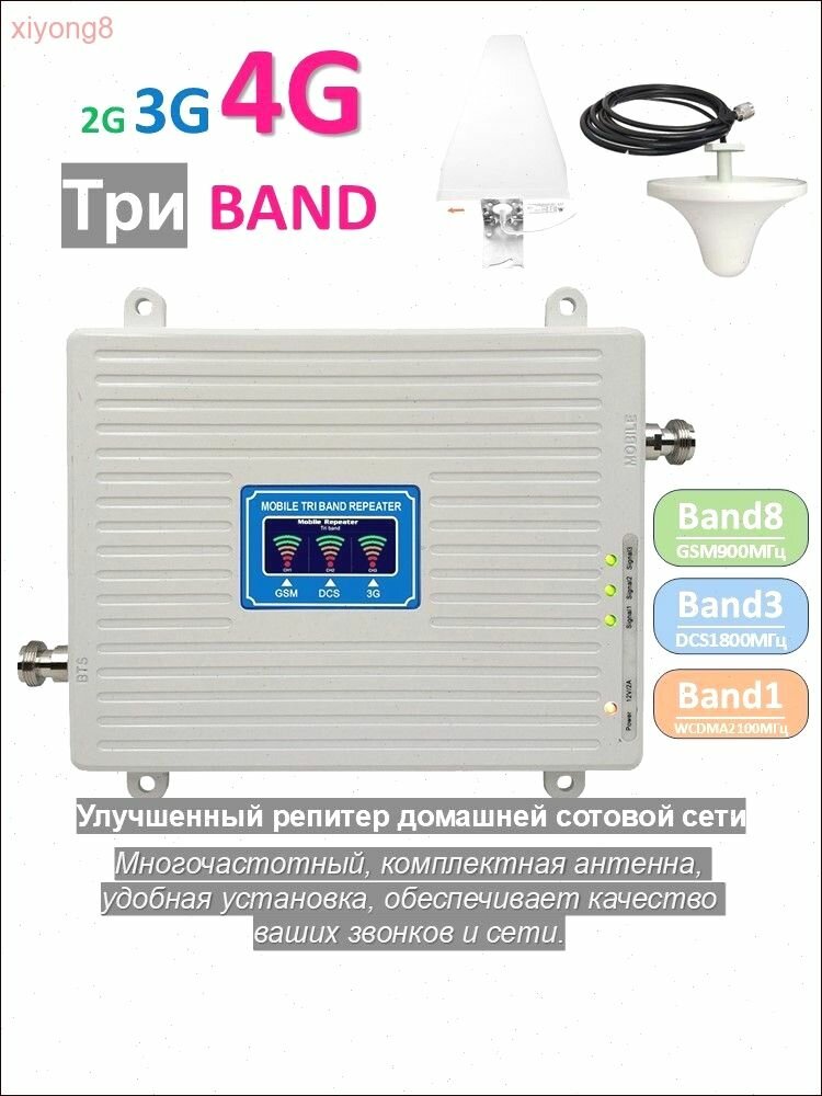 Три BAND сотовый ретранслятор 900 1800 2100 МГц GSM DCS LTE WCDMA для усиления интернет-сигнала с приемной антенной