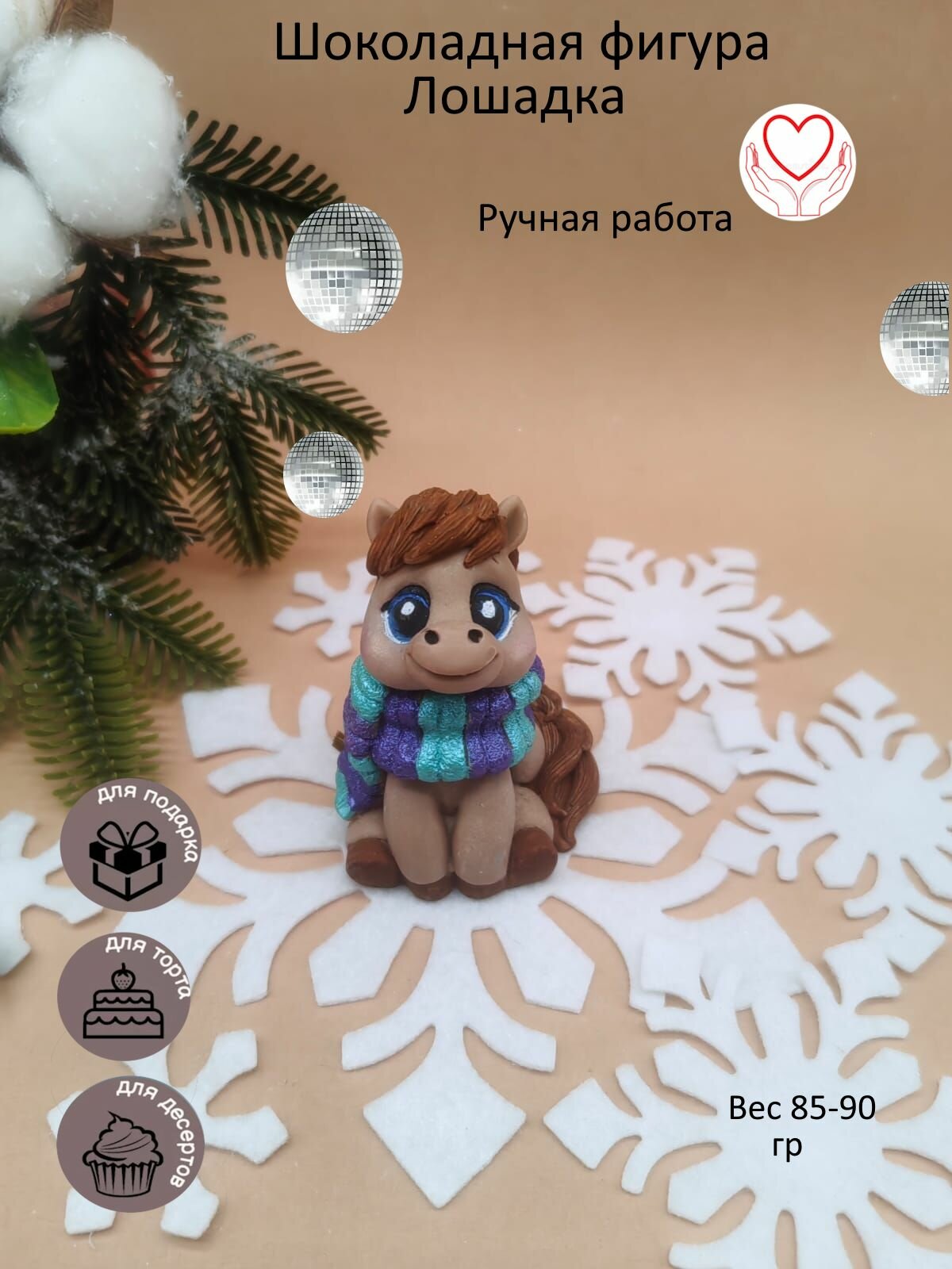 Съедобное украшение для торта. Фигурка Лошадь. Kap&Sweet. Символ года.