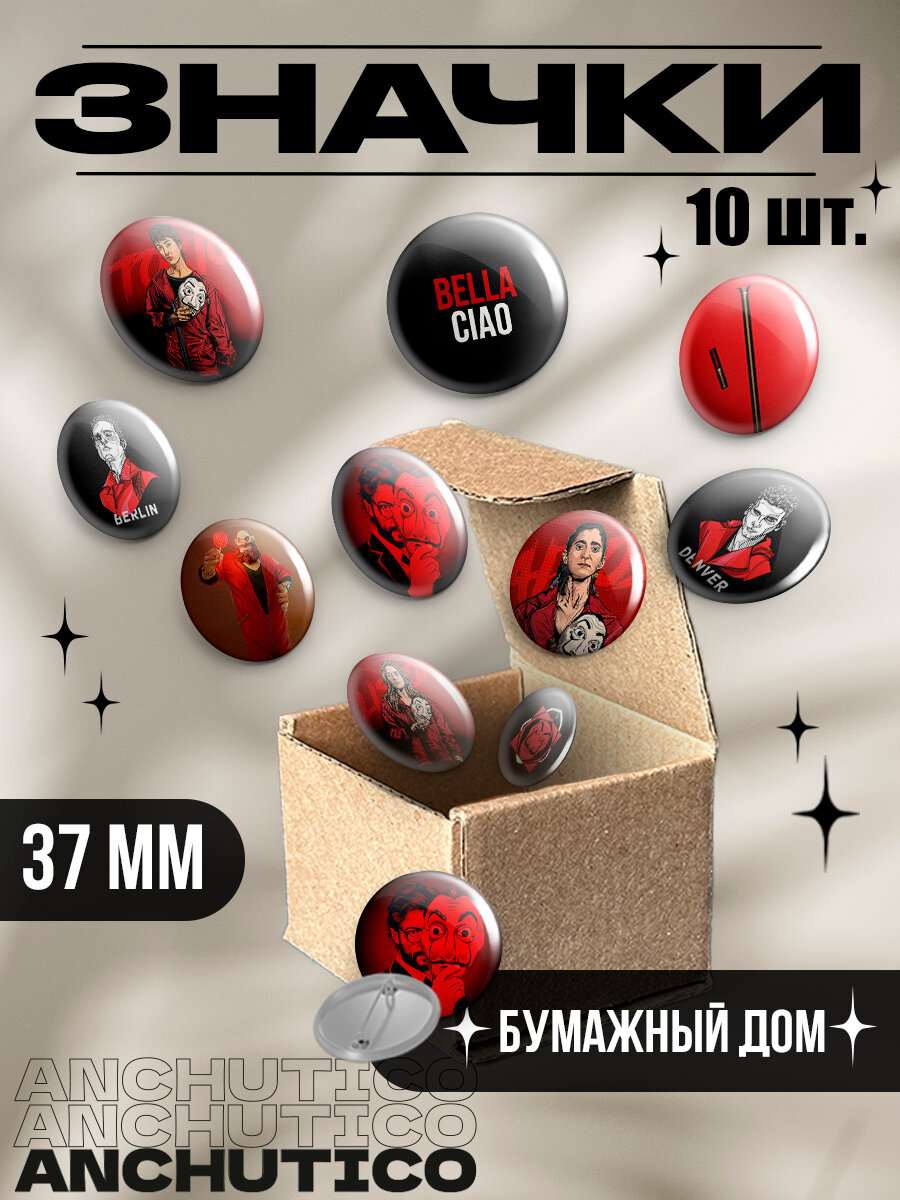 Набор значков Бумажный дом 10 штук