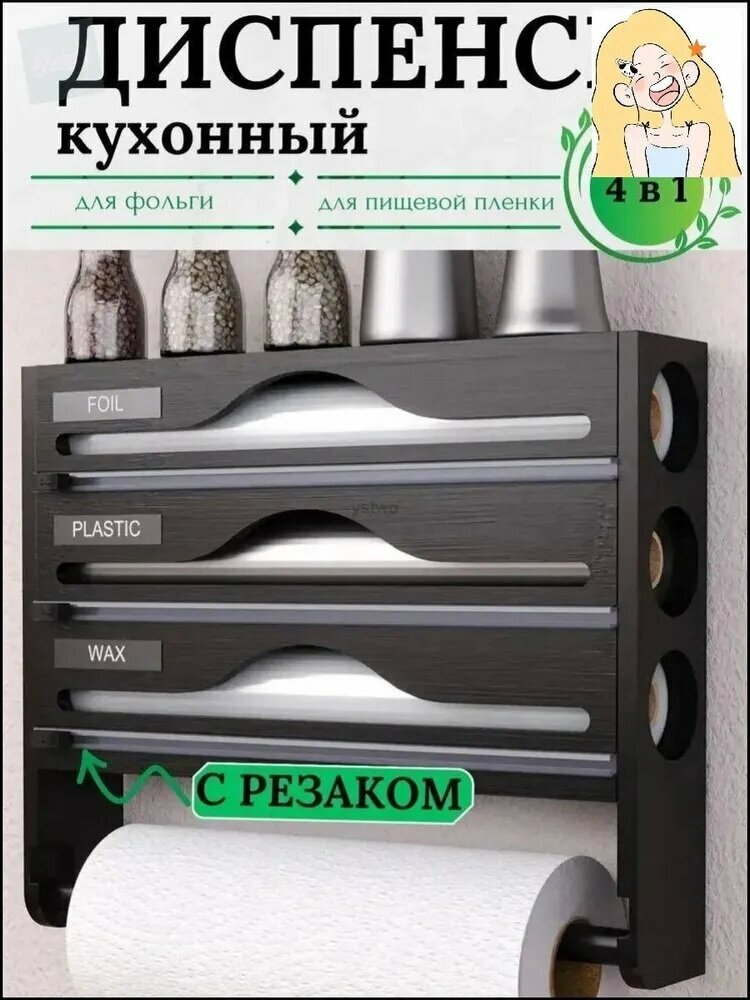 Держатель кухонный для фольги и пленки х 21 см х 30 см, 1 шт