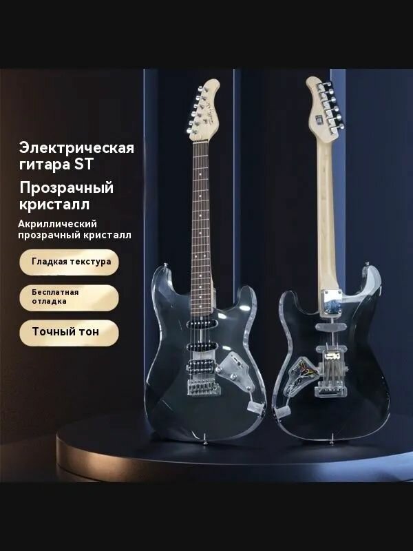 GALYDA ST Кристаллическая электрогитара Невидимая прозрачная акриловая рок-гитара