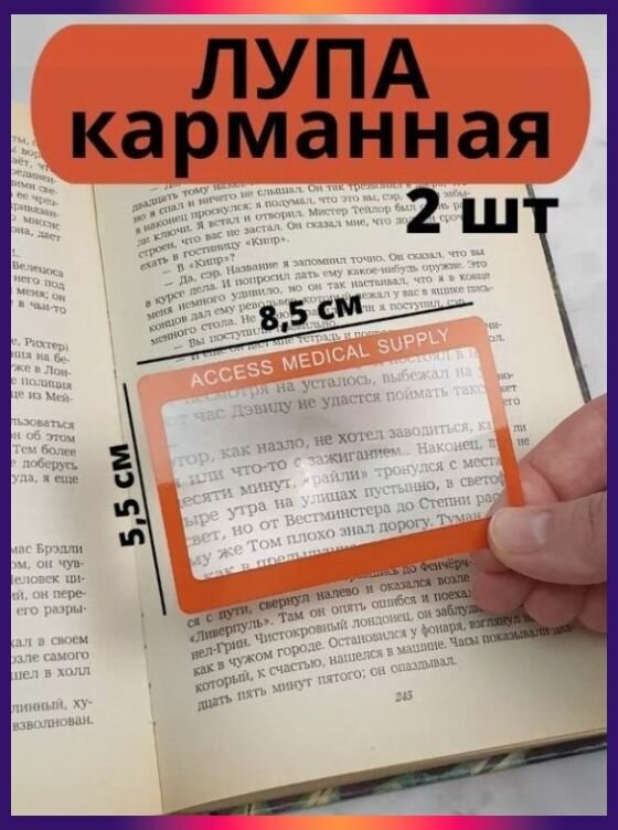Эксклюзивная карманная лупа Френеля, 2 штуки, выполнена в виде тонкой кредитной карты для удобного чтения