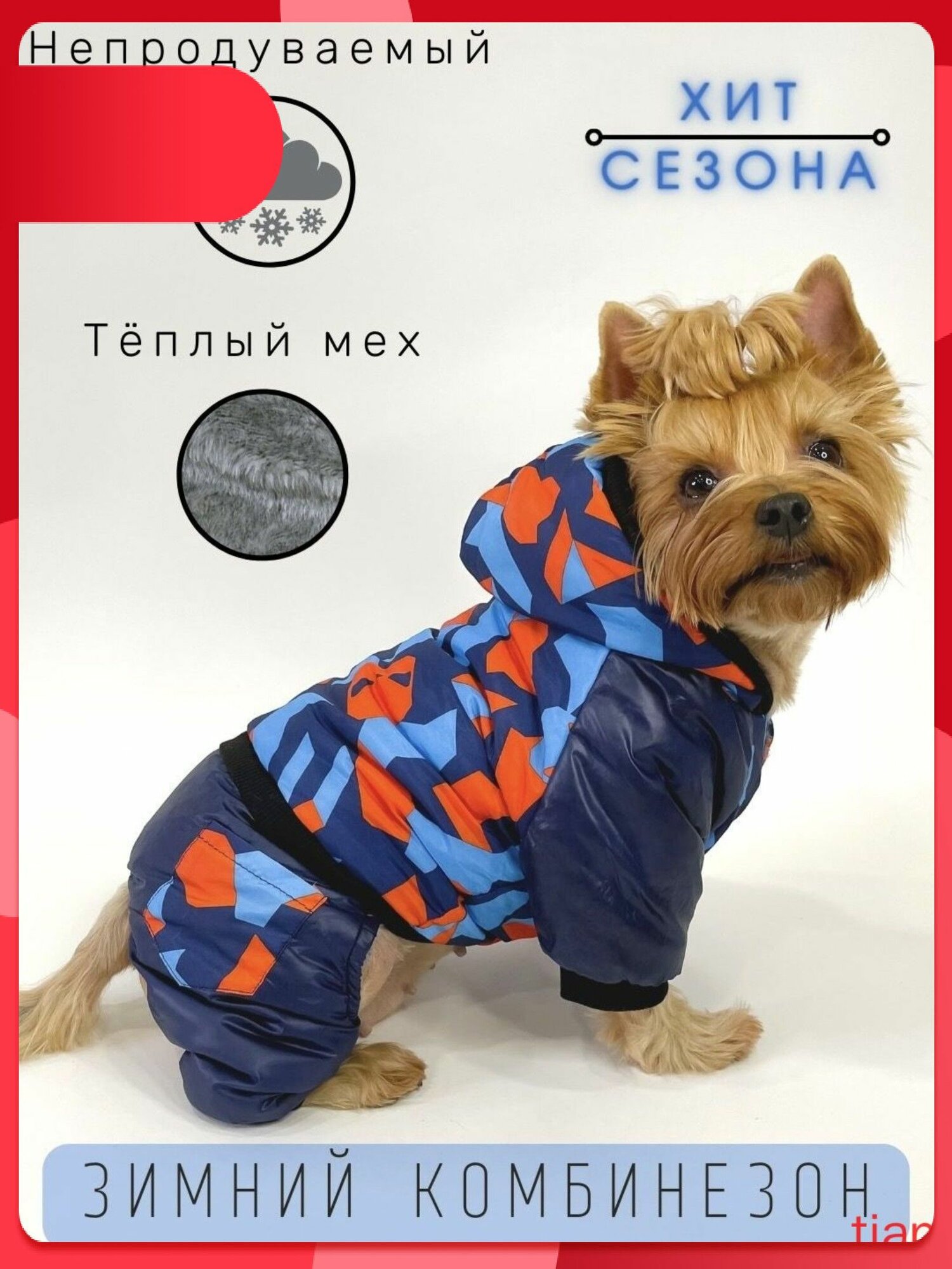 Утеплённый комбинезон на меху для собак / Размер L / Оранжевый