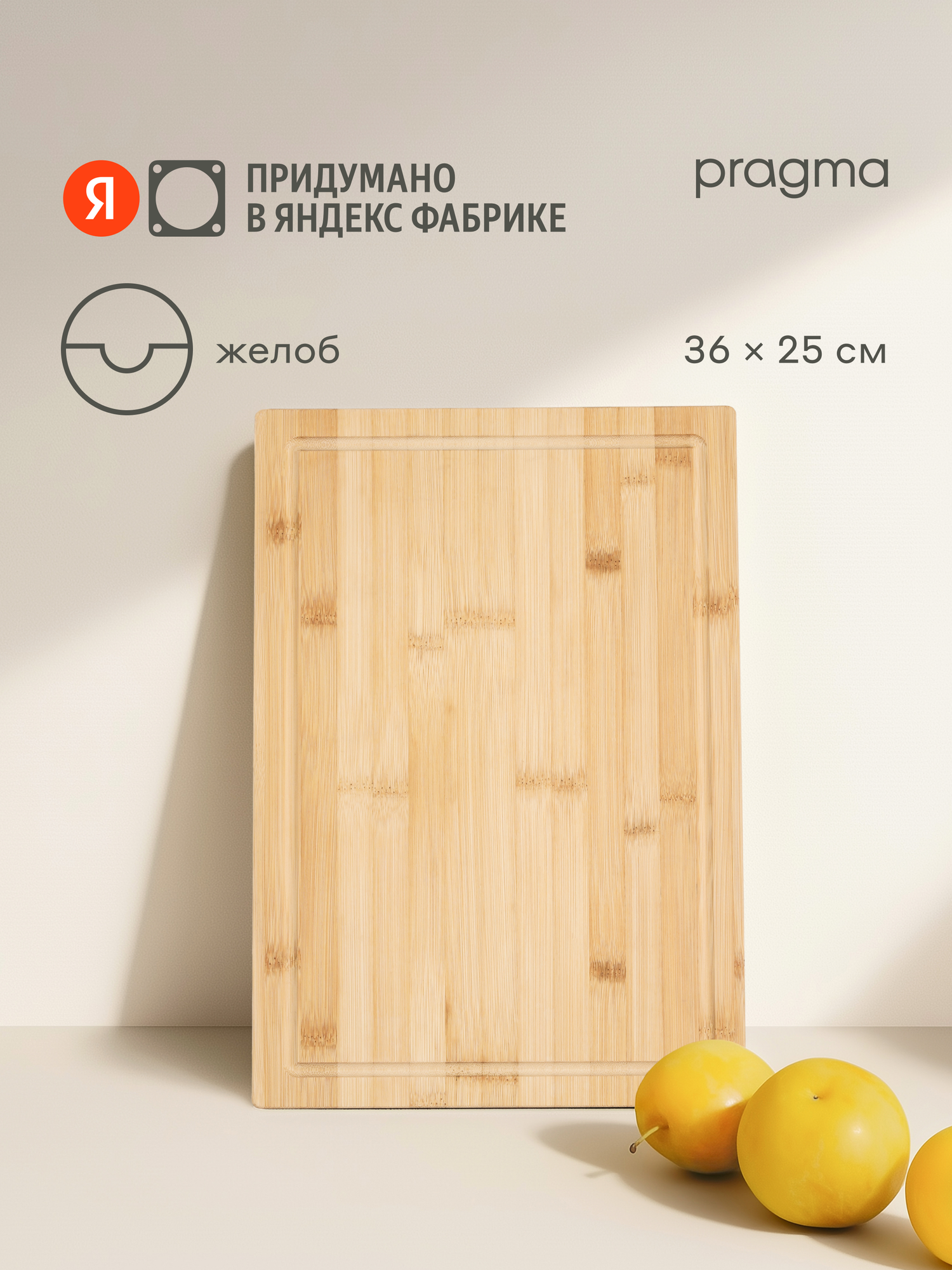 Бамбуковая разделочная доска с желобом Pragma Litop 36х25 см