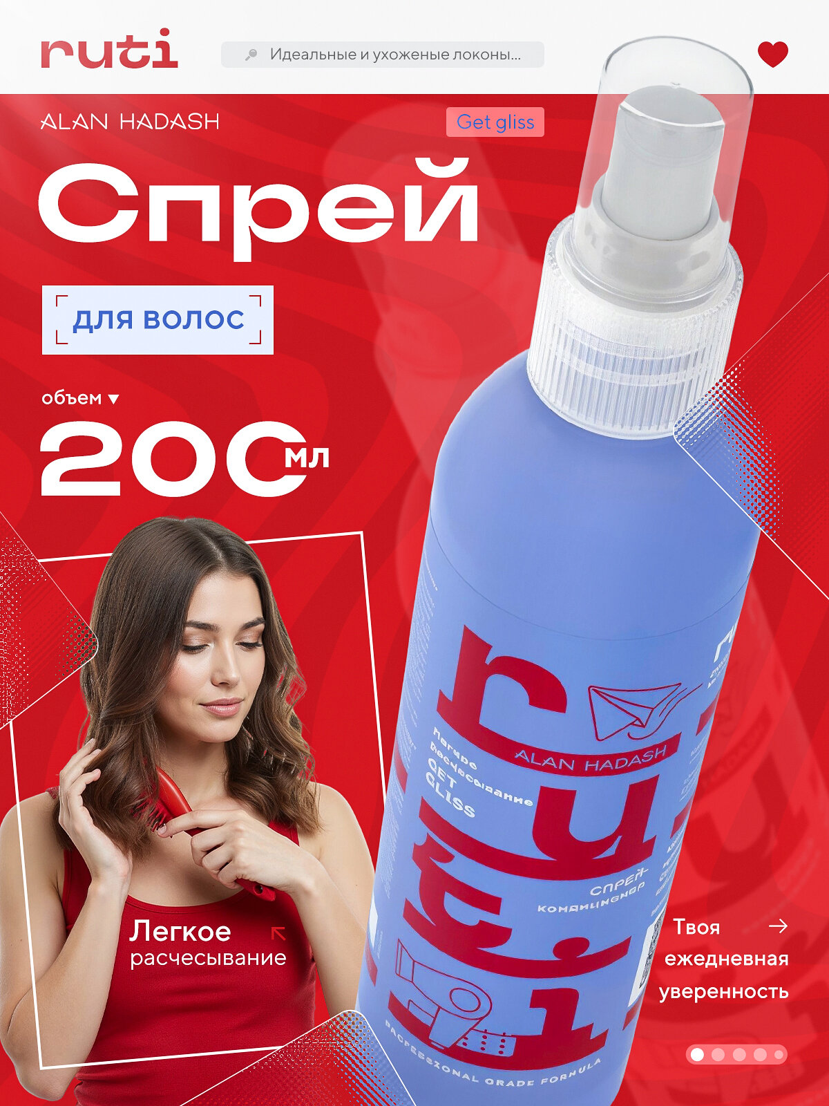 Несмываемый спрей-кондиционер для волос RUTI GET GLISS 200 мл.