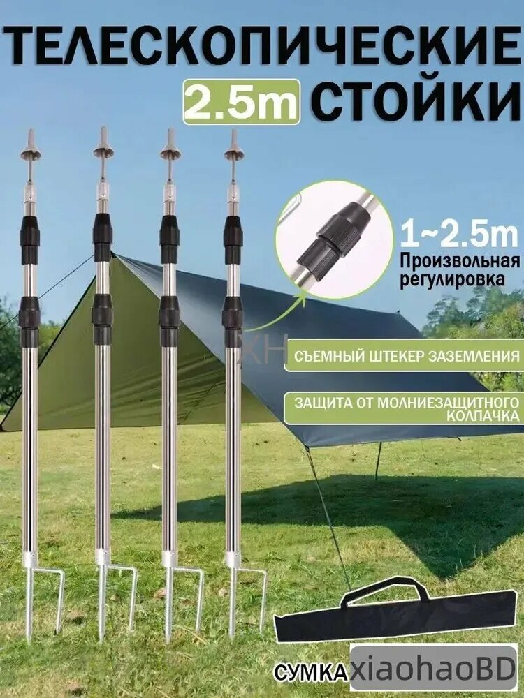 Стойки для тента, Стойки телескопические для тента, палатки, навеса, шатер, Свободно регулируемая