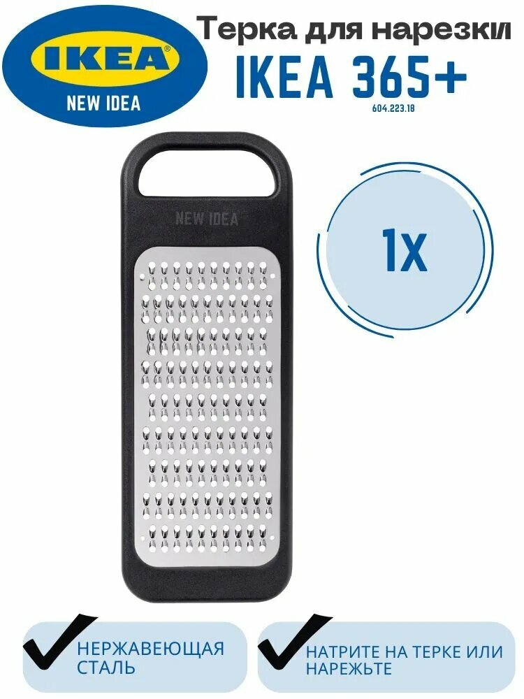 Тёрка для овощей IKEA 365+ + нержавеющая сталь многофункциональная + кухня дома/повары - быстрая нарезка овощей и сыра