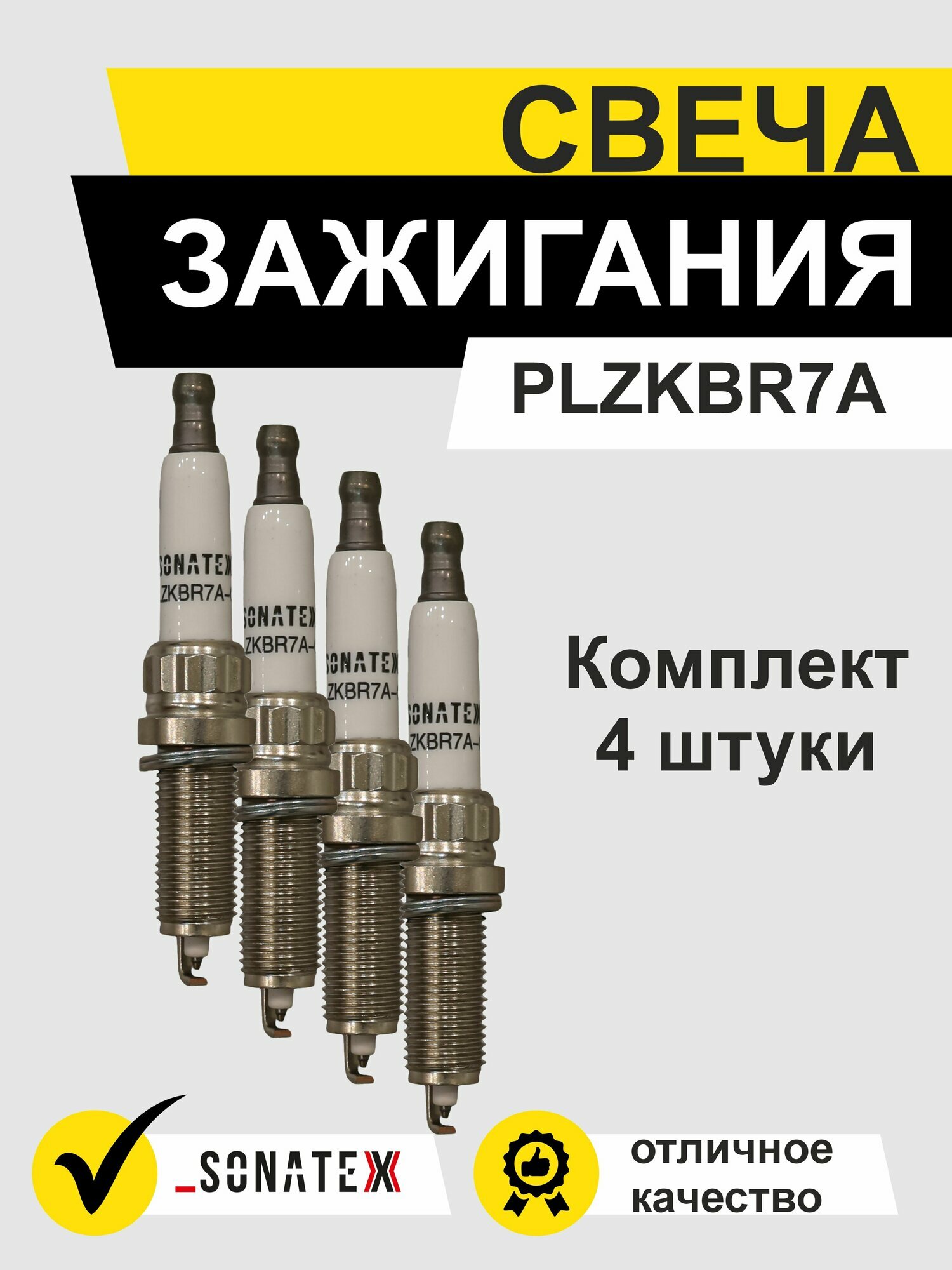 Свеча зажигания PLZKBR7A-G аналог Z233 Double Platinum