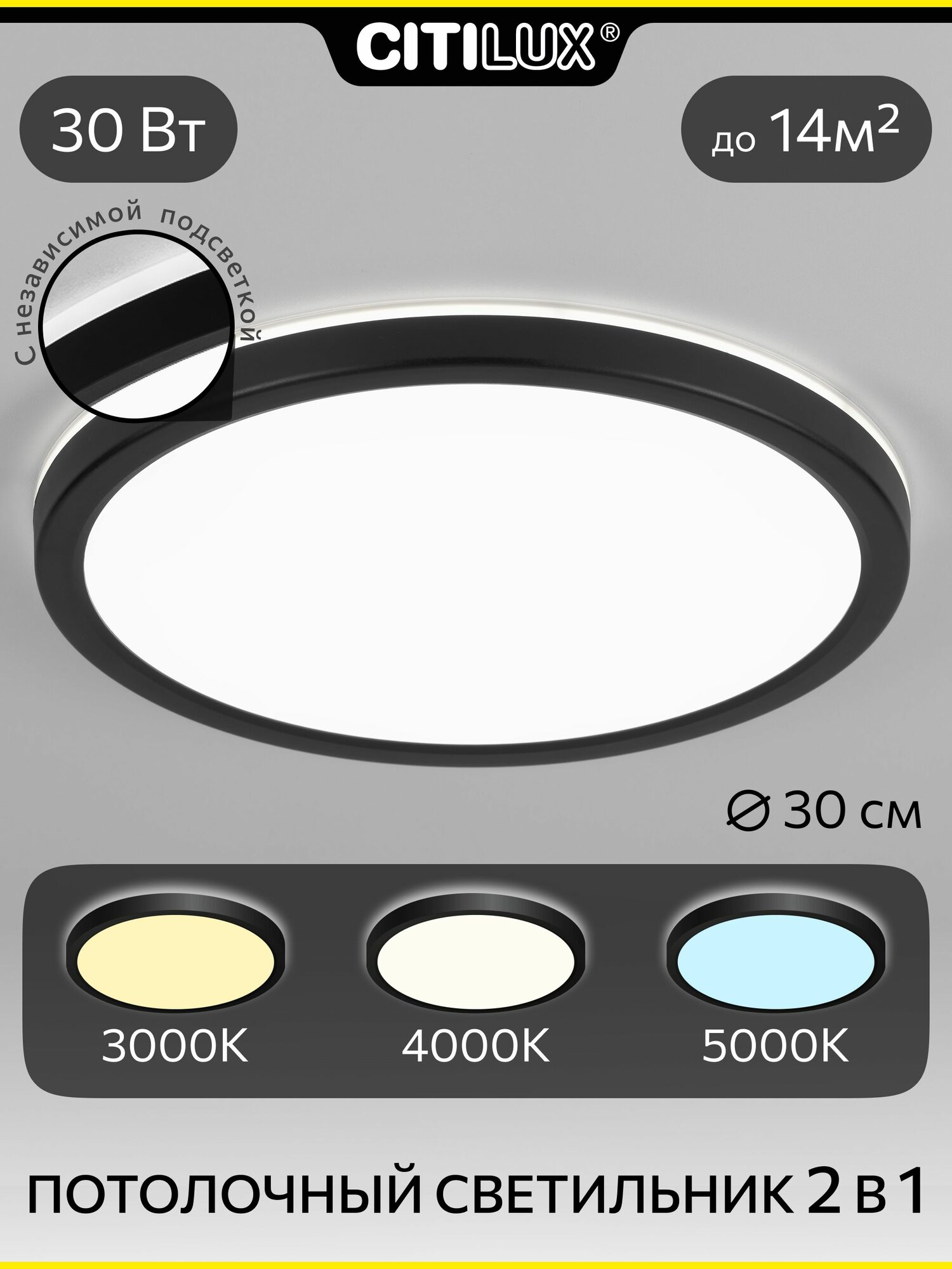Настенно-потолочный светодиодный светильник Citilux Basic Line CL738241VL, 30Вт, 3600Лм, 3000-4000-5000К