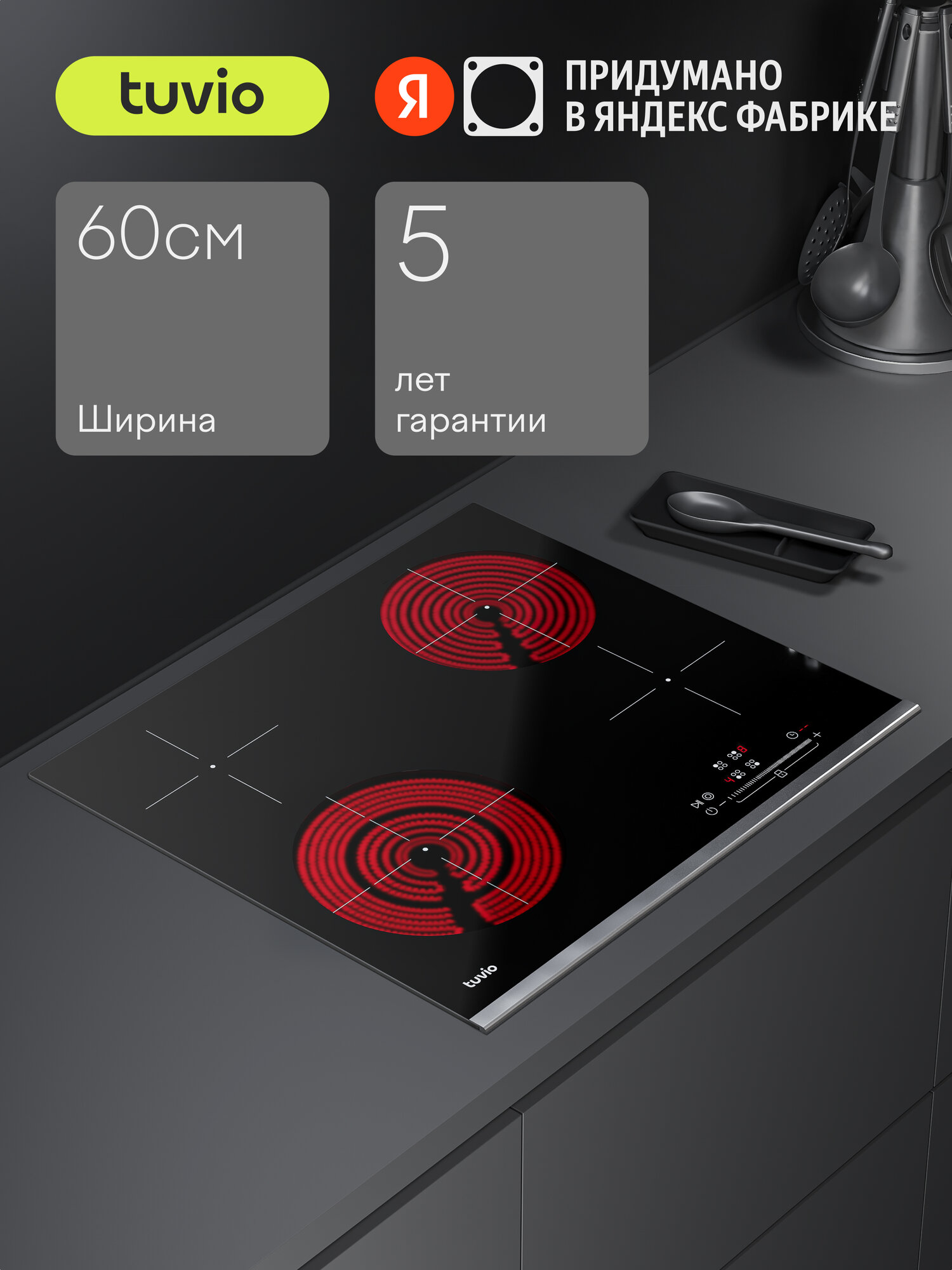 Электрическая варочная панель Tuvio HRS82LBB1, с рамкой, цвет панели черное стекло/металл, цвет рамки серебристый