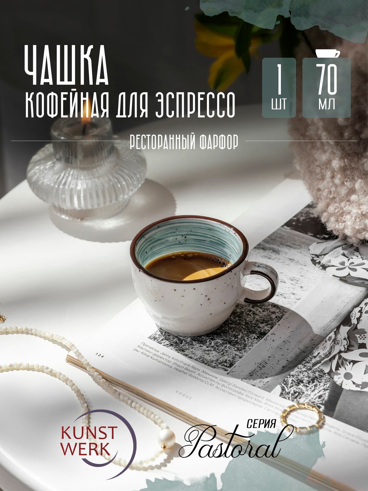 Kunstwerk Pastoral чашка кофейная 70 мл для эспрессо, фарфор