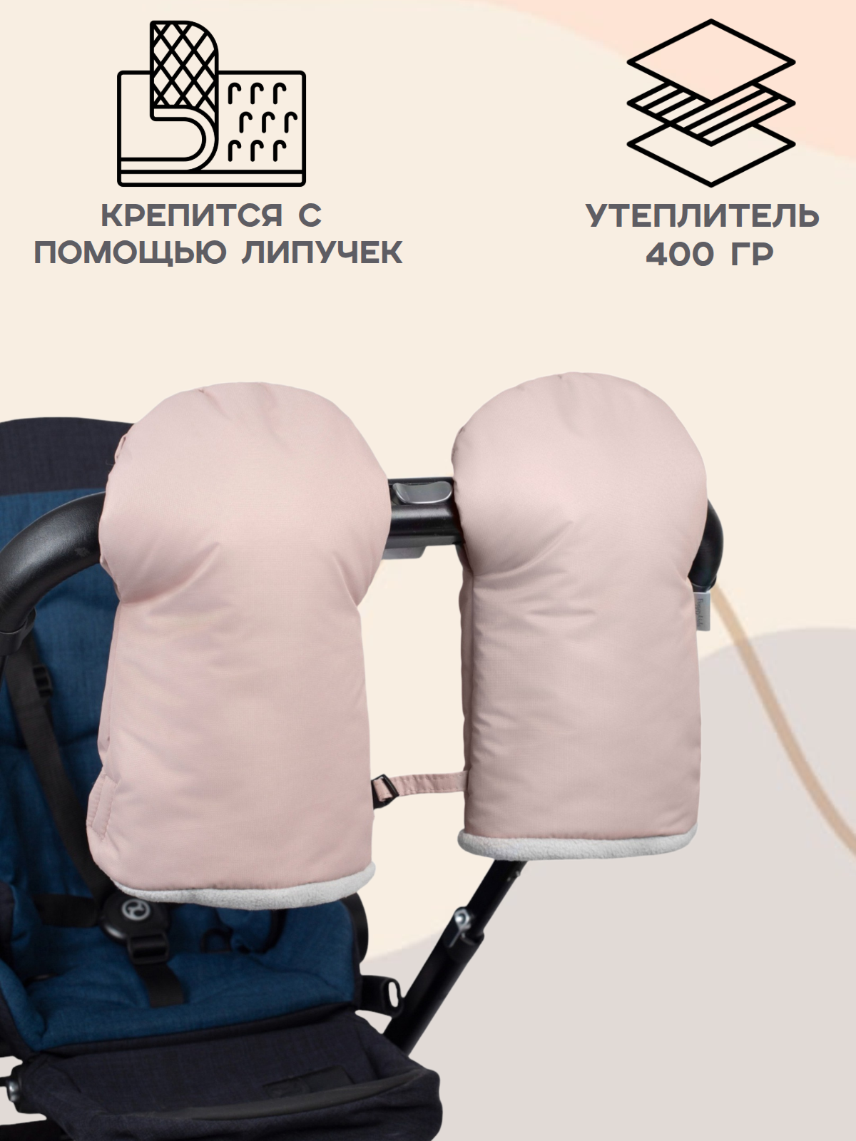 Муфты-варежки для колясок и санок