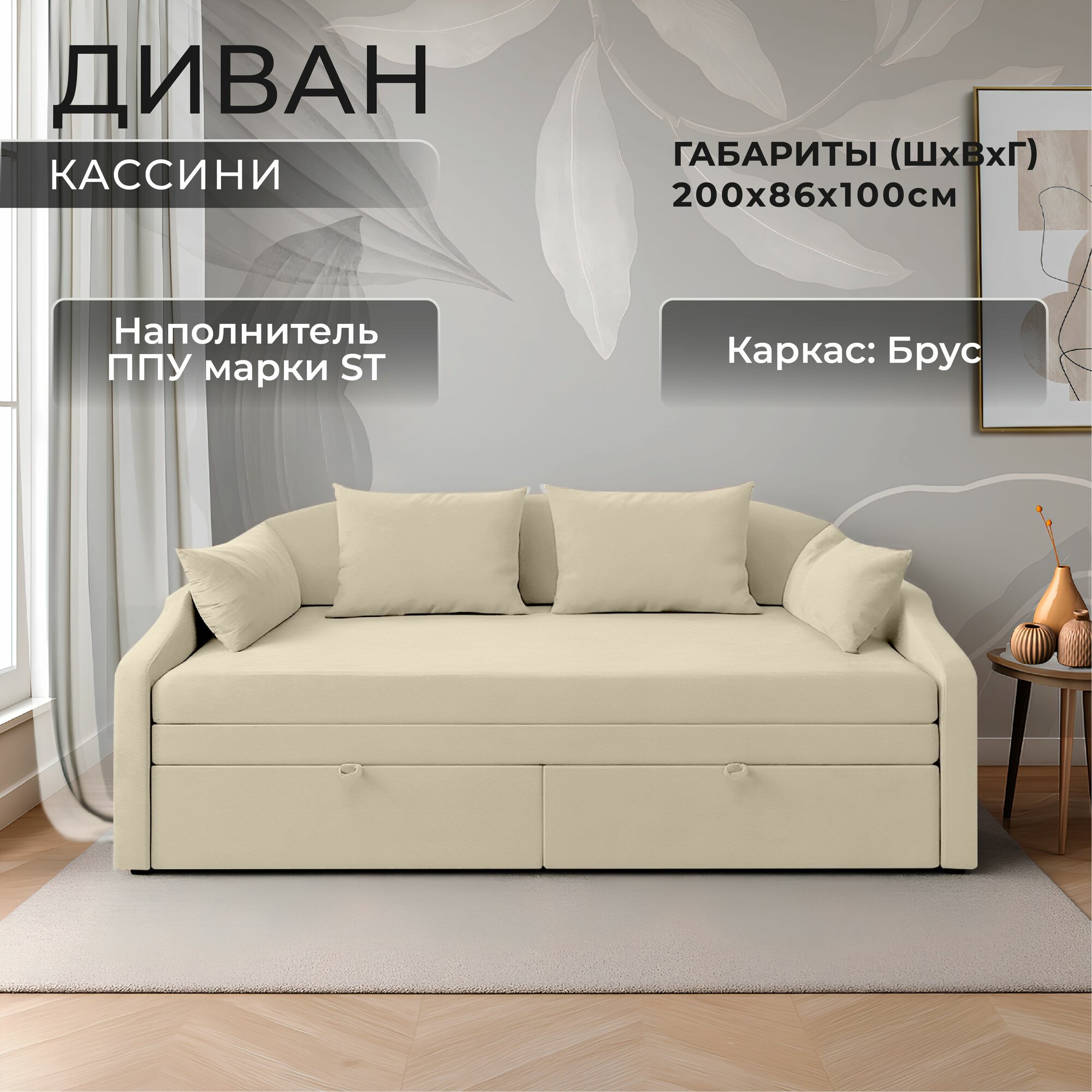 Софа Кассини фокус- мебельная фабрика 200х100х86 см кремовый