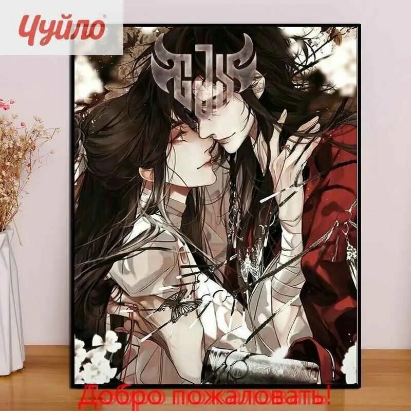 Картина По Номерам, Аниме благословение небожителей/Heaven Official's Blessing, Декоративная роспись 30x40cm