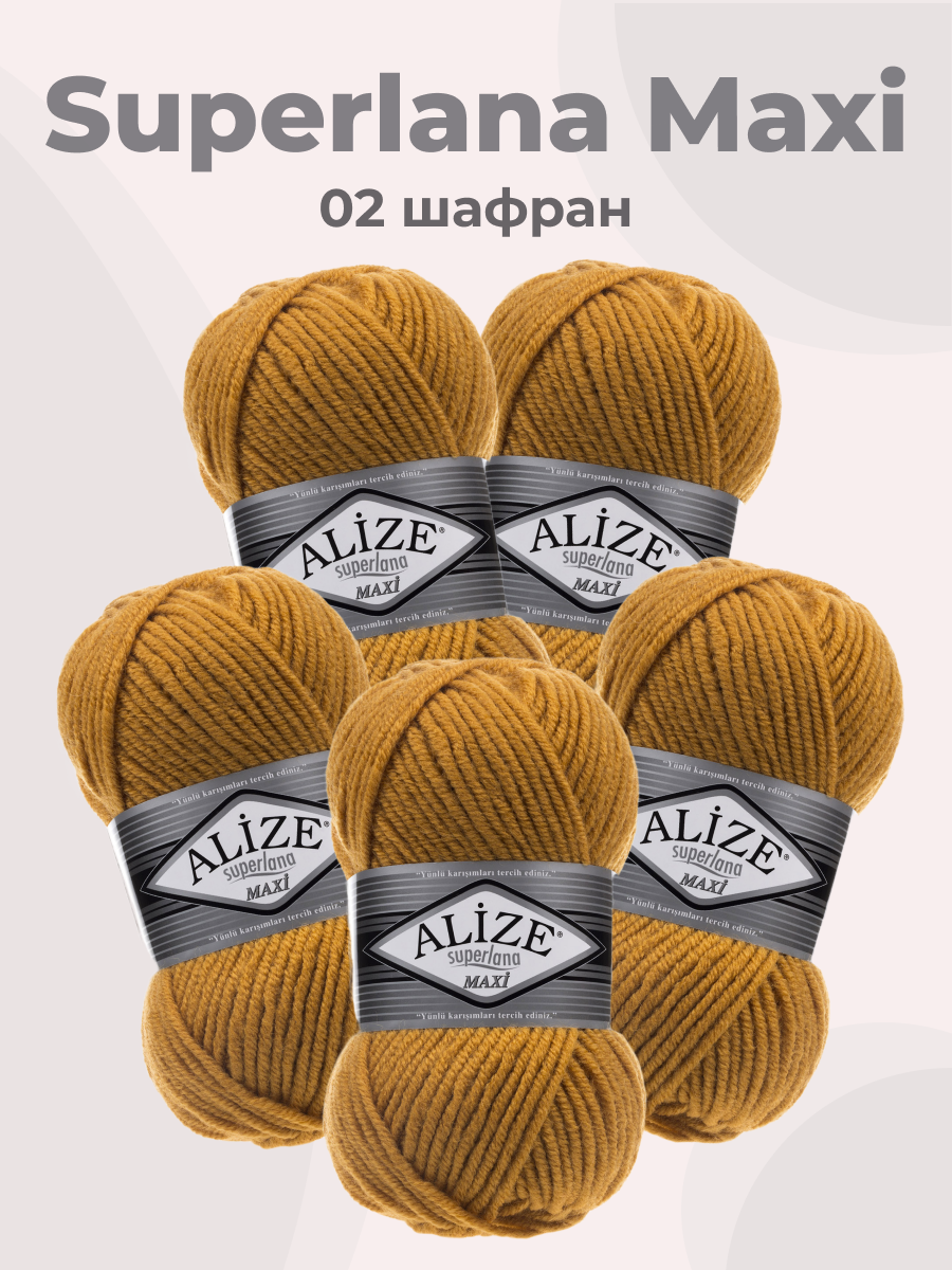 Пряжа для вязания Superlana Maxi, 5 мотков(100м,100гр), цвет 02 шафран
