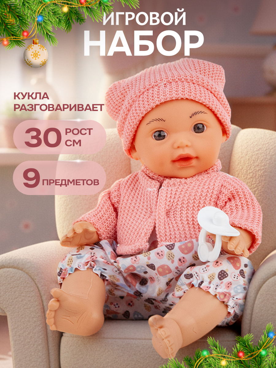 Кукла говорящая с коляской, с аксессуарами, 30 см, розовый, Bestlike