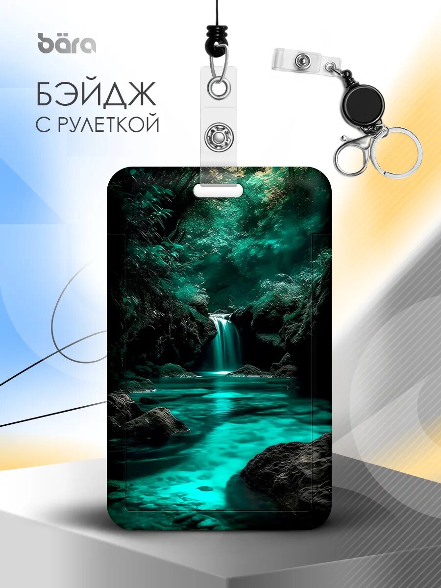 Бейдж для пропуска с рулеткой пластиковый, бейджик с картинкой