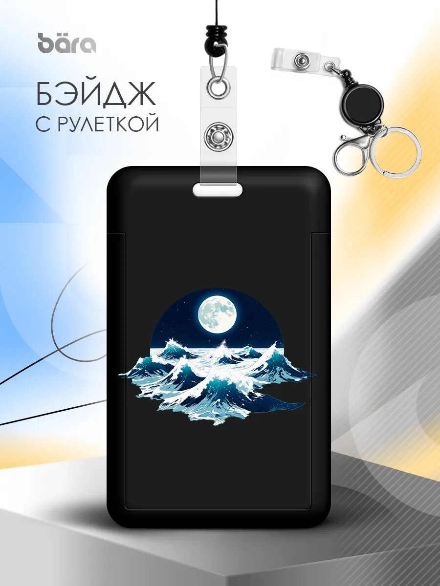 Бейдж для пропуска с рулеткой пластиковый, бейджик с картинкой