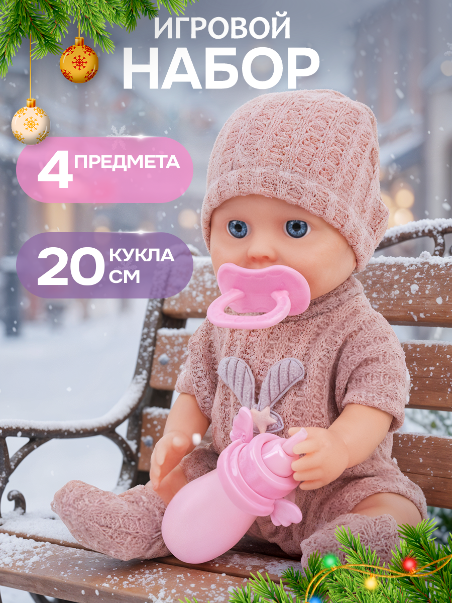 Кукла Пупс 20см, пьет из бутылочки, писает в горшок, можно купать, с аксессуарами