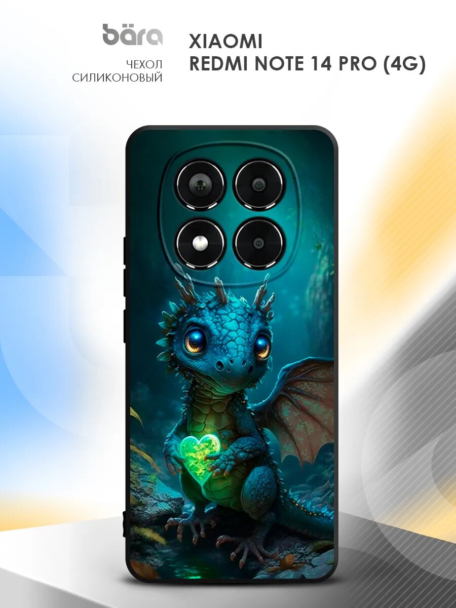 Чехол на Xiaomi Redmi Note 14 Pro (4G), Сяоми Редми Ноте 14 Про (4G), накладка, с картинкой