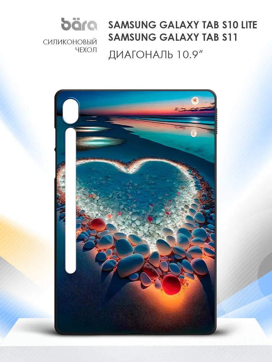 Чехол накладка на Samsung Galaxy Tab S10 Lite/Tab S11 10.9”, защитный, с принтом