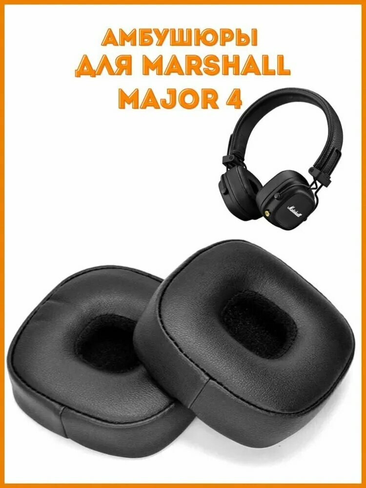 Амбушюры для наушников Marshall Major 4 4.9Гарантия качества