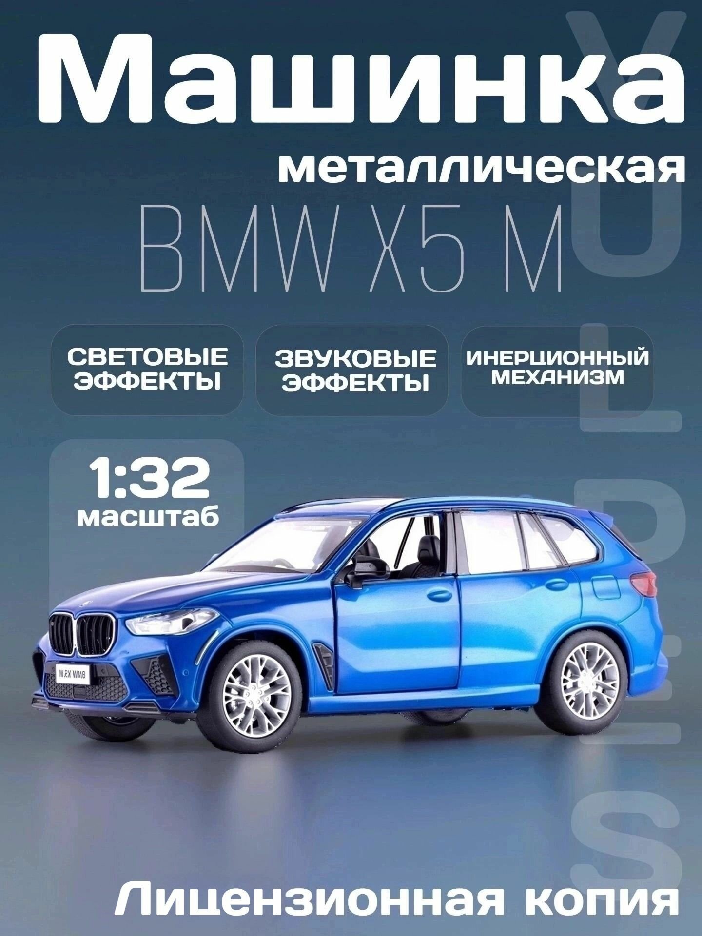 Игрушка детская машинка металлическая BMW X5 M 1:32