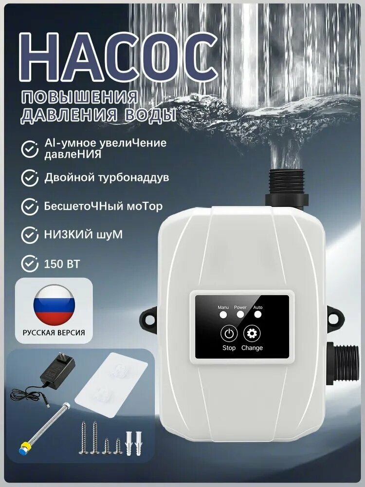 Насос повышения давления, бесщеточный, 28 метров, 36 л/мин, 150 Ватт