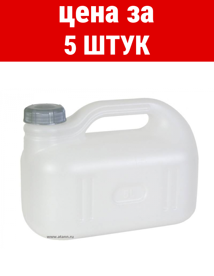 Комплект 5 шт, Канистра 5л "Просперо"