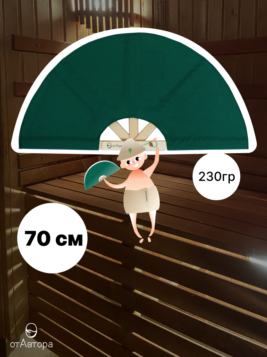 Большой зеленый банный веер для разгона пара, опахало для бани, зеленый веер для бани - 80 см