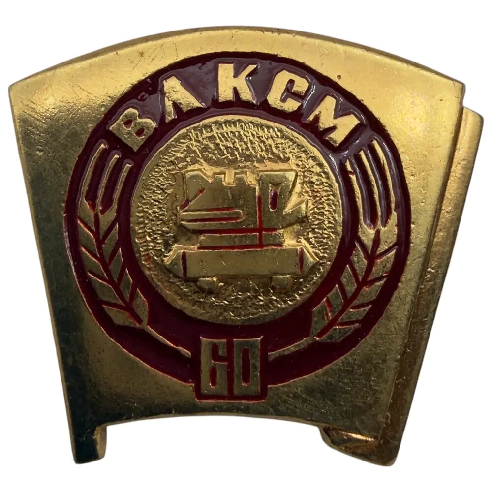 Знак "60 лет влксм. Сельское хозяйство" СССР 1978 г. (вид №2)