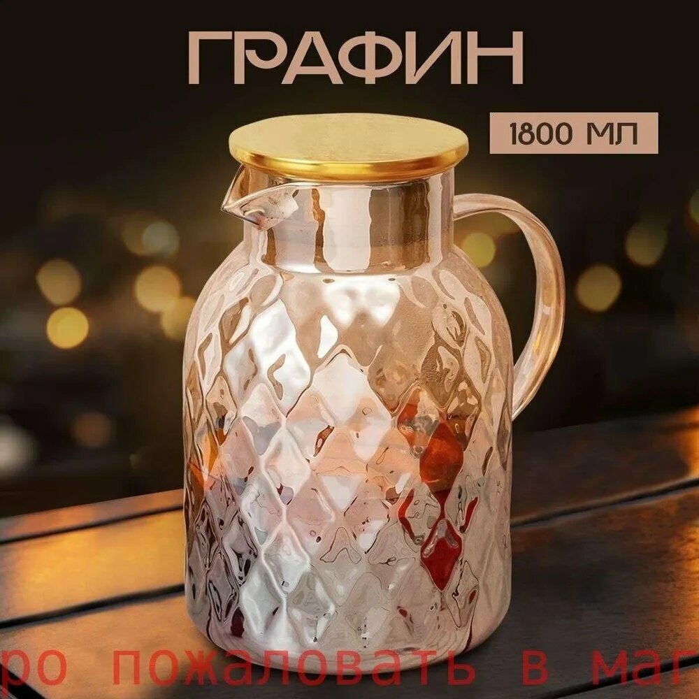 Графин "графин темное стекло с рисунком ромб с крышкой и фильтром", 1.8 л