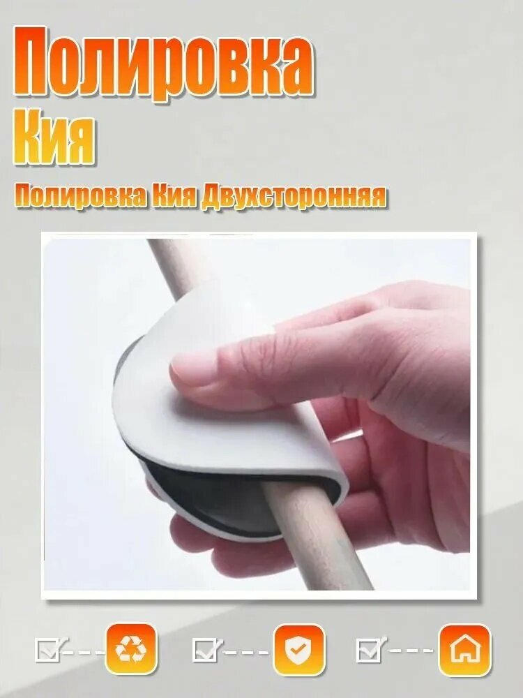 Губка для шлифовки и полировки кия Billiard cue