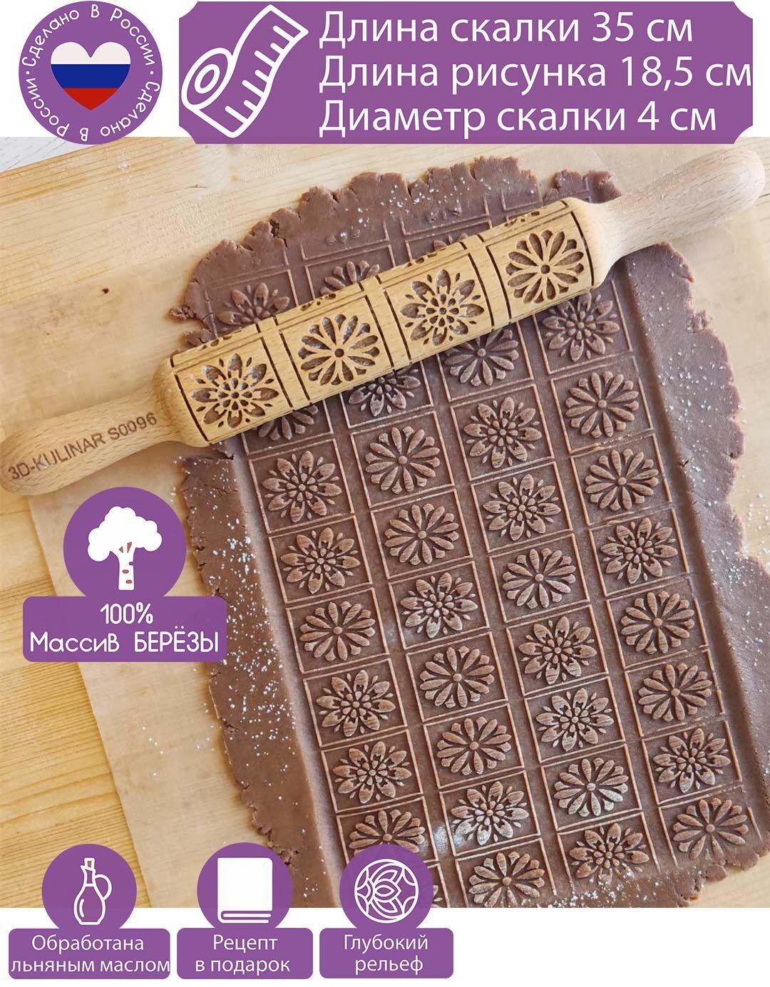 Узорная скалка " Цветущая абстракция " 3D-Kulinar