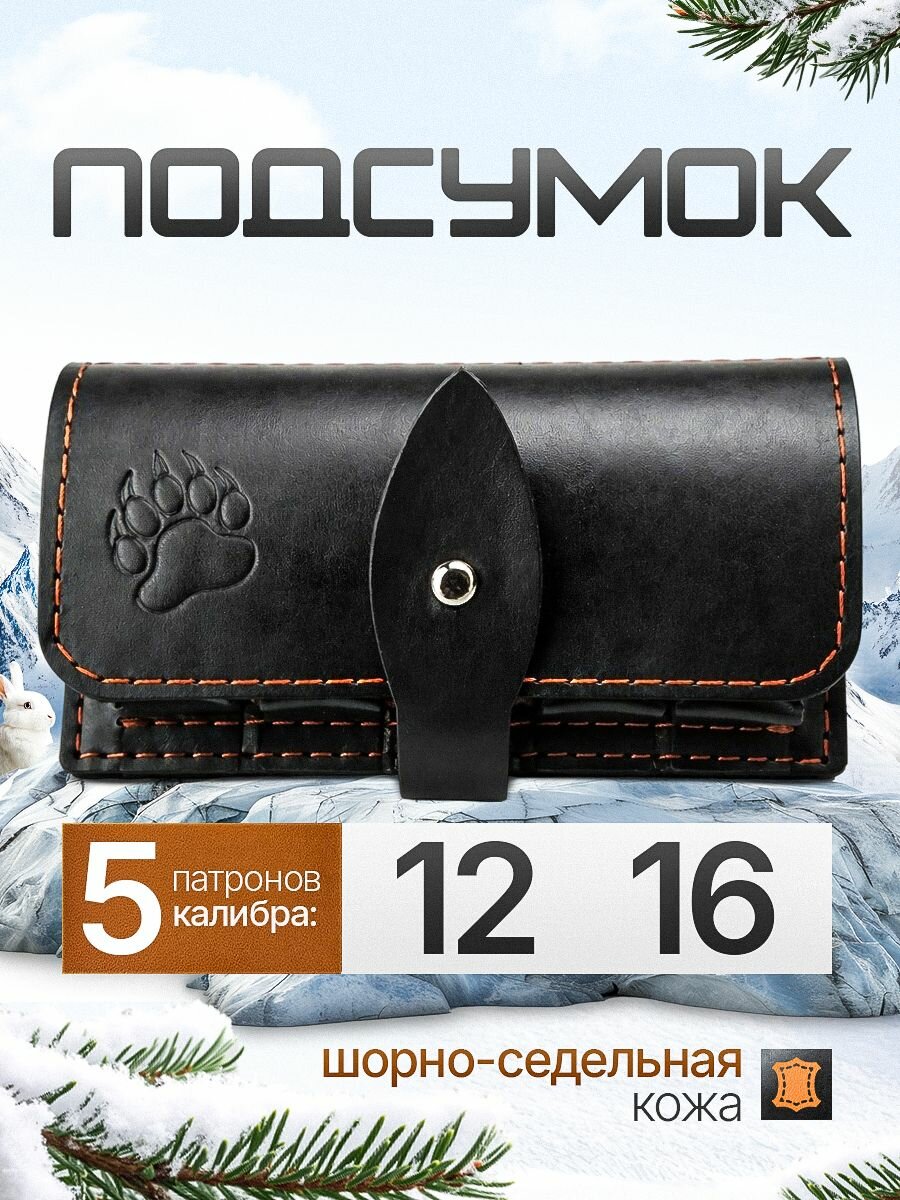 Подсумок 5 мест/12-16 к./ Кожа/ чёрный