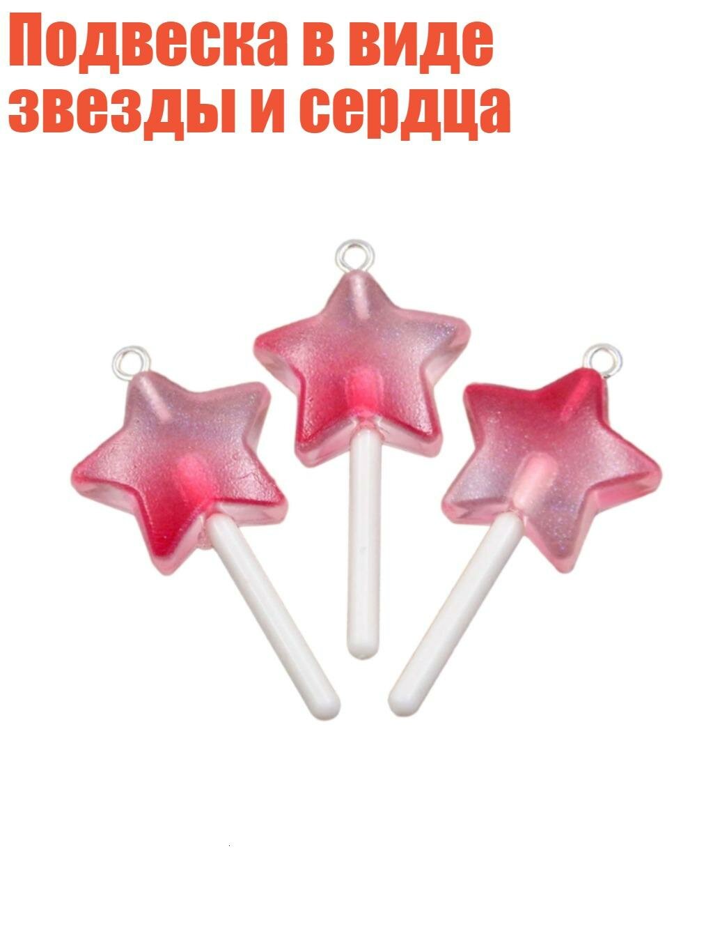 Подвеска в виде звезды и сердца, Розовый - Пентаграмма.