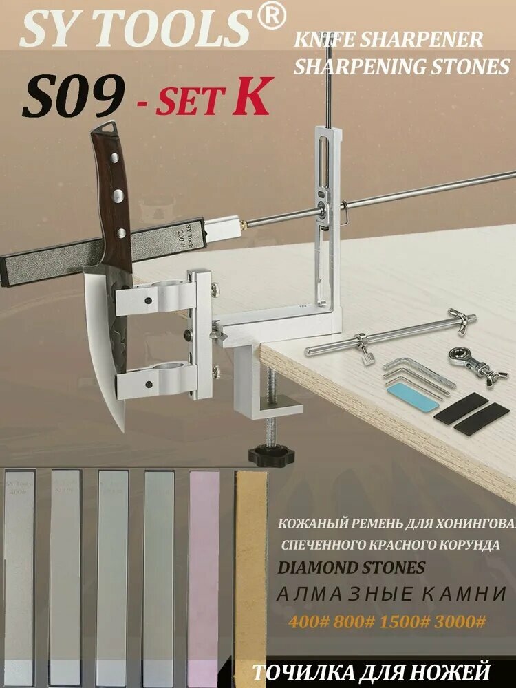 Sy tools Точилка для ножей, ножниц
