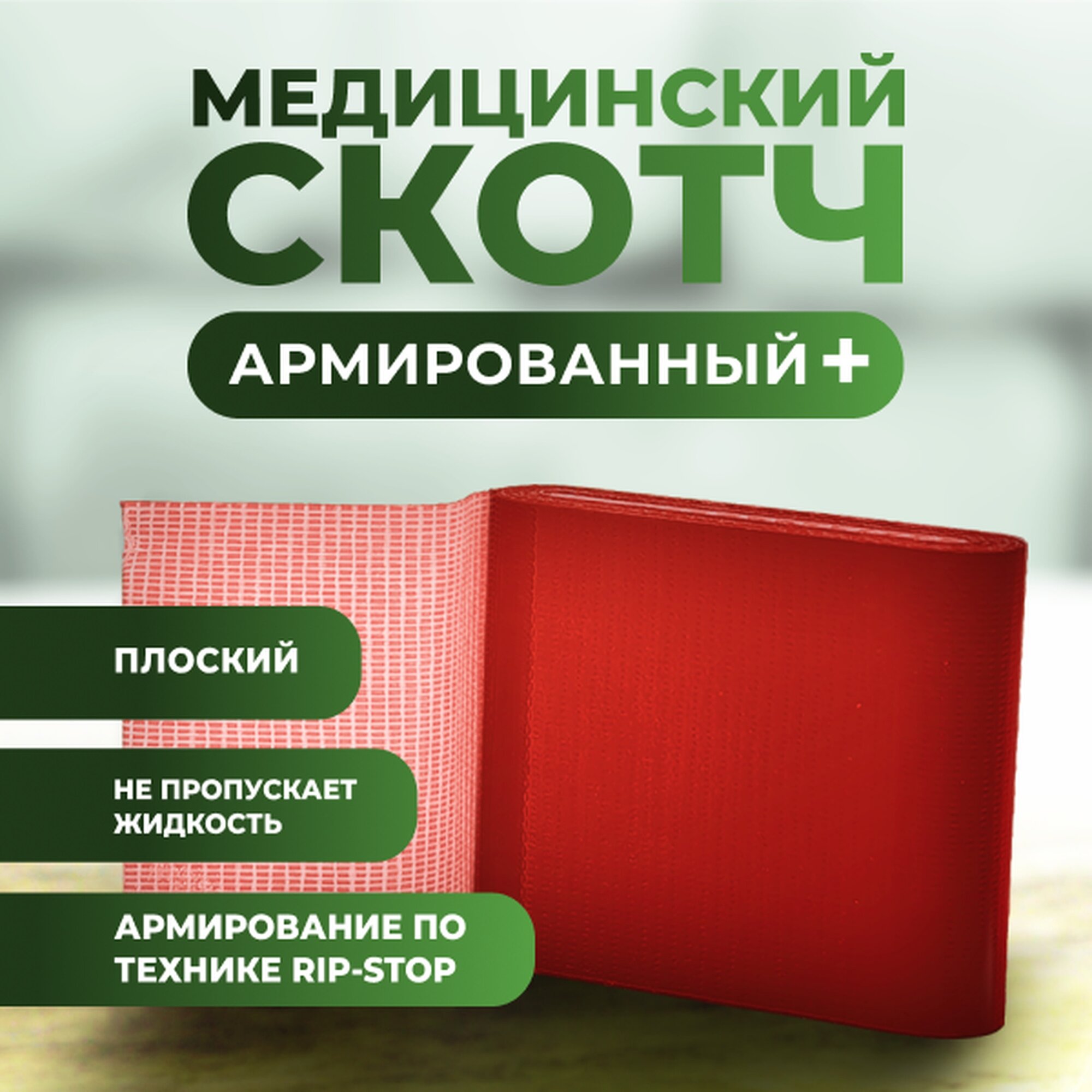 Тактический армированный скотч плоский (5 см x 2,5 м), красный